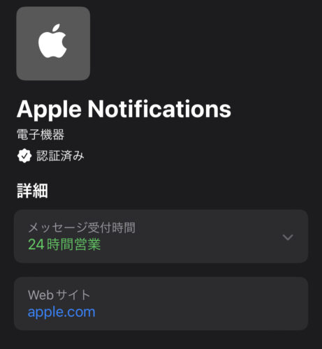 Apple Notifications「ご注文の支払い処理で問題が発生」SMS対処法！5つの確認手順まとめ！