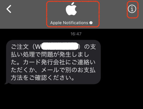Apple Notifications「ご注文の支払い処理で問題が発生」SMS対処法！5つの確認手順まとめ！